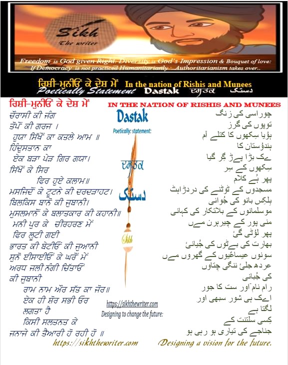 Sikh Sahit-Literature that sympathize with society-Connect-